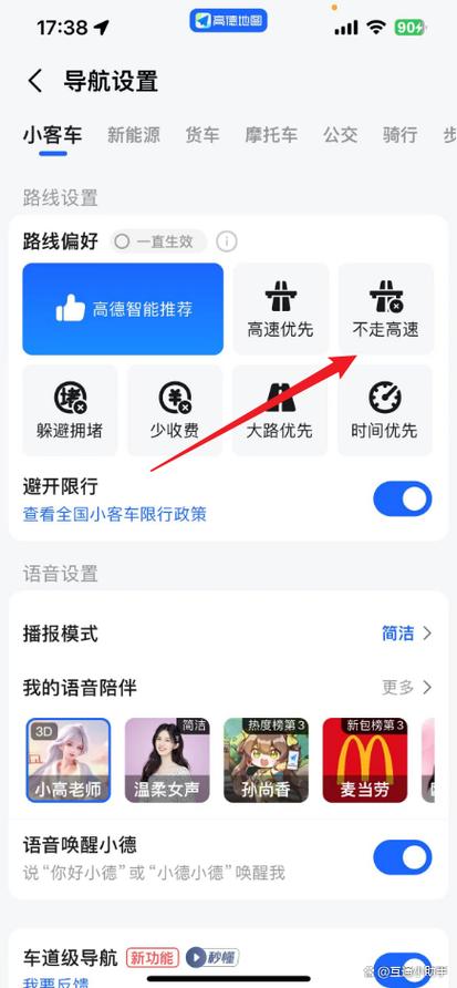 高德地图不走高速怎么选择路线图标