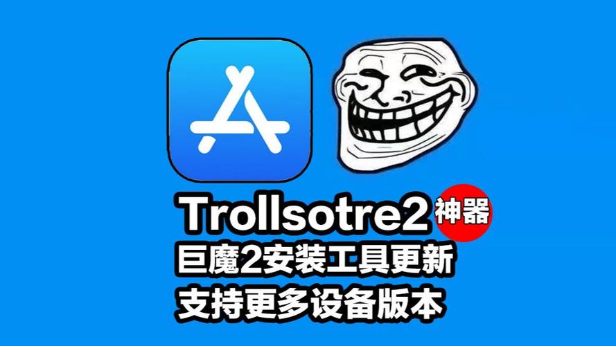 巨魔2支持版本截图