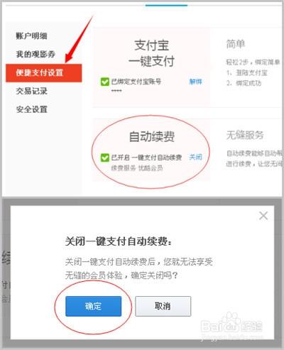 支付宝绑定的优酷会员怎么取消图标