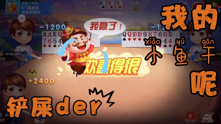 欢喜斗地主正版图标