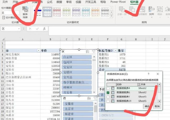 excel表格筛选图标