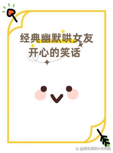让女朋友开心的笑话图标
