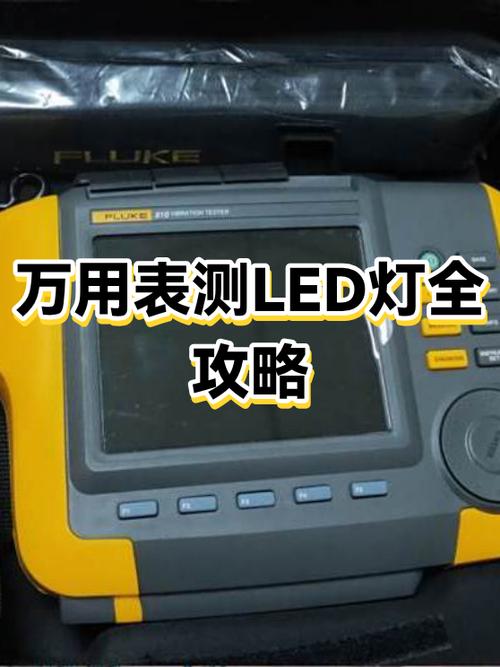 万用表测量led灯好坏图解图标