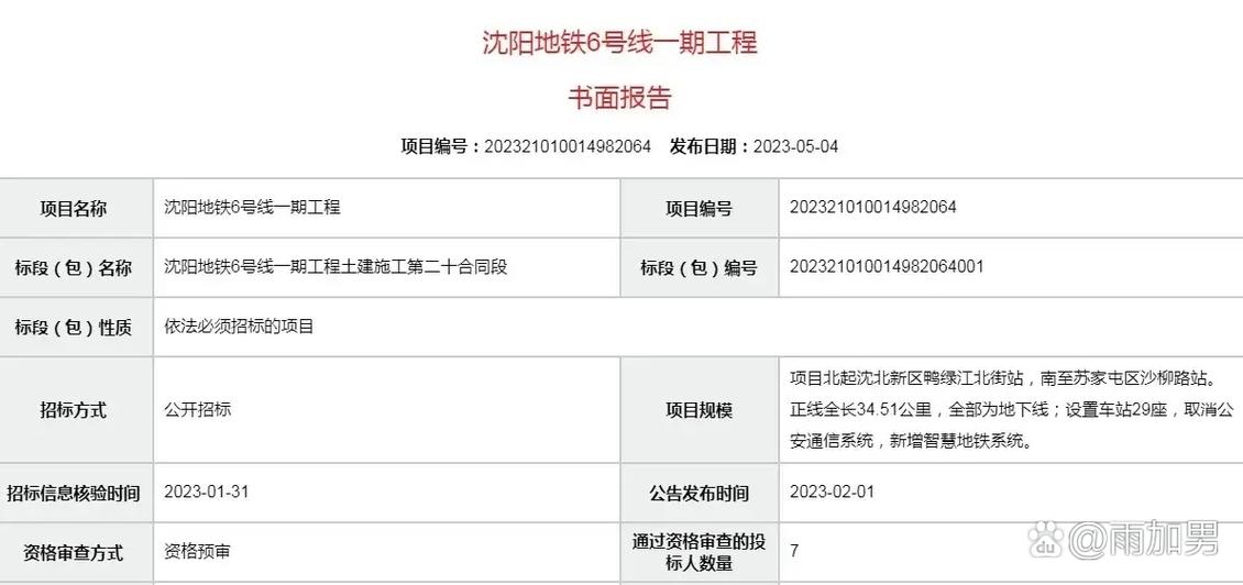 沈阳地铁招标图标