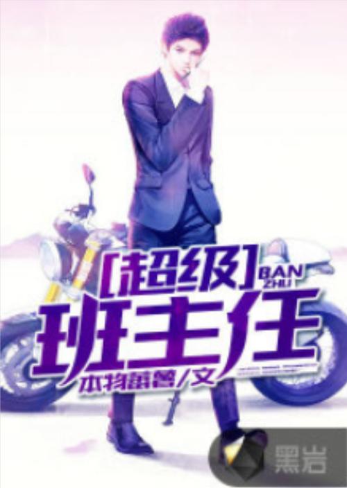 超级班主任图标