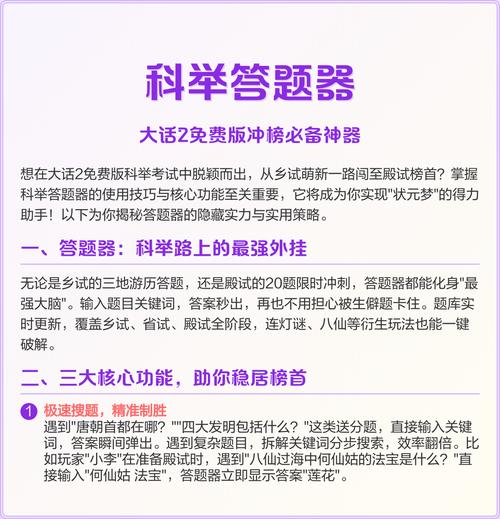 大话2答题器科举答题器图标