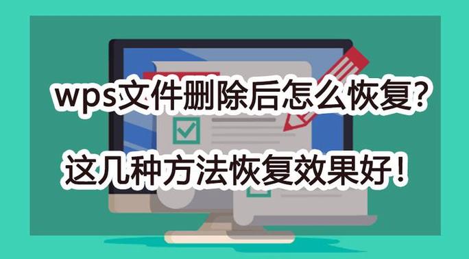 wps彻底删除文档还能恢复吗图标