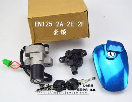 豪爵摩托车锁多少钱一套截图