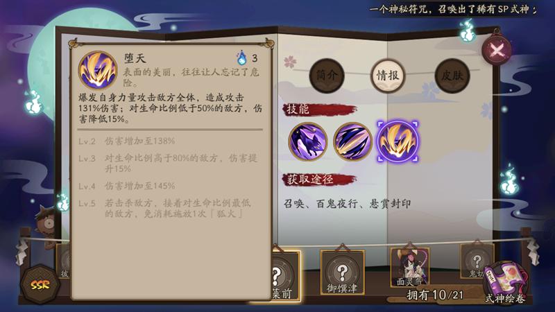 阴阳师快速升级图标