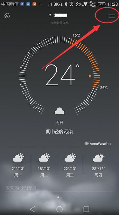 华为天气删除城市方法图标