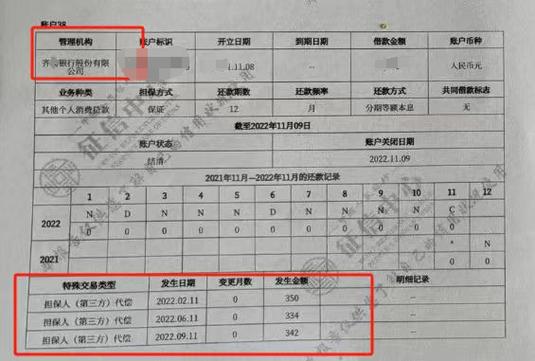 欠电费会影响征信吗缩略图
