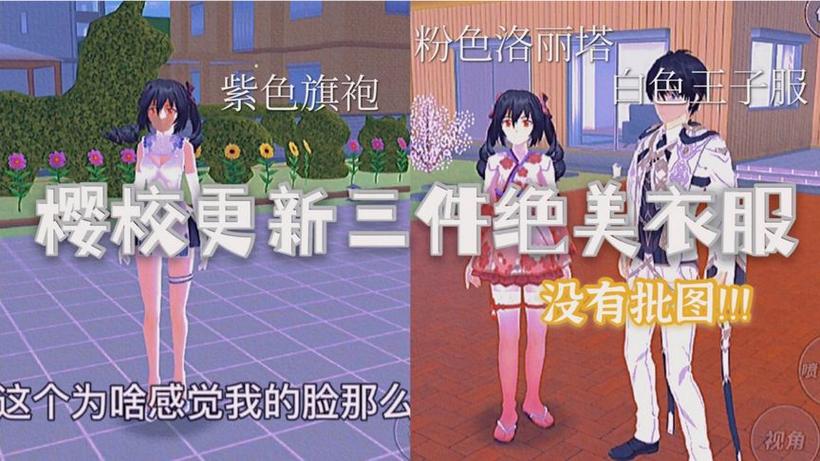 樱花校园模拟器更新jk衣服图标