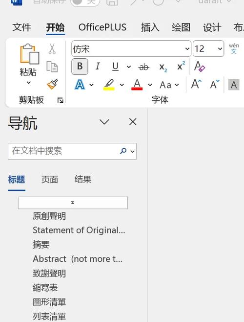 word从导航窗口复制图标