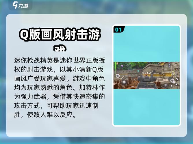 迷你世界枪战精英开挂教程图标