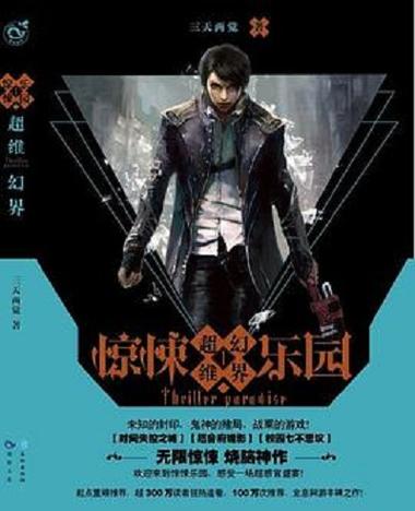 超维世界之惊悚乐园图标