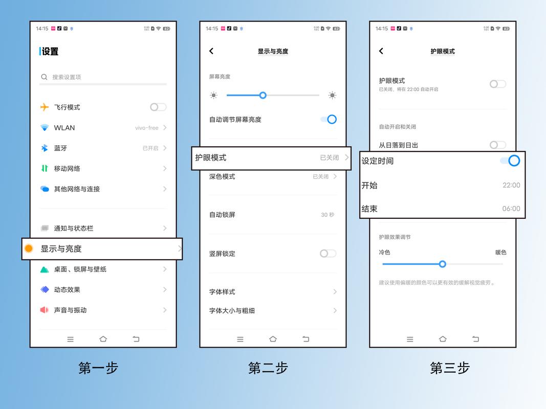 vivo手机晚上怎么调夜间模式图标