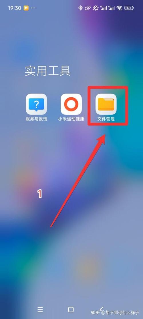 小米蓝牙接收的文件在哪里看图标