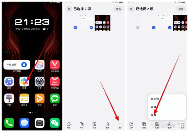 华为怎么查看隐藏相册图标