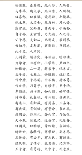 幼儿三字经朗读跟读截图
