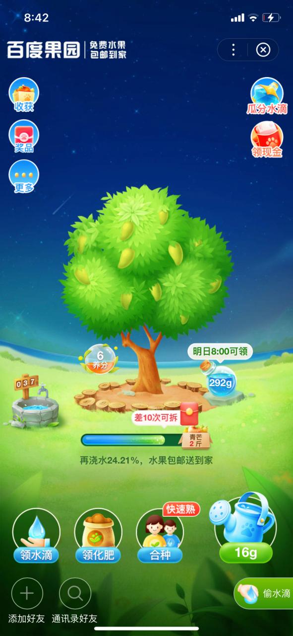 百度果园为什么不能兑换水果截图