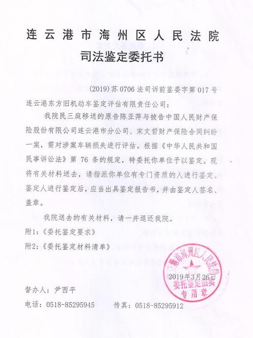 公安机关鉴定委托书