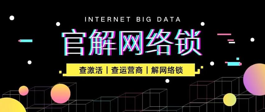 苹果官解网络锁图标