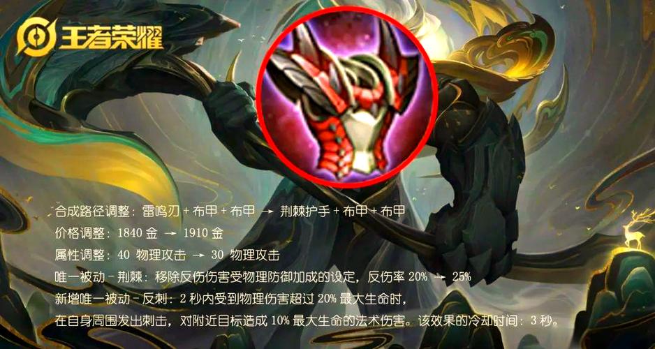 王者荣耀装备改版截图