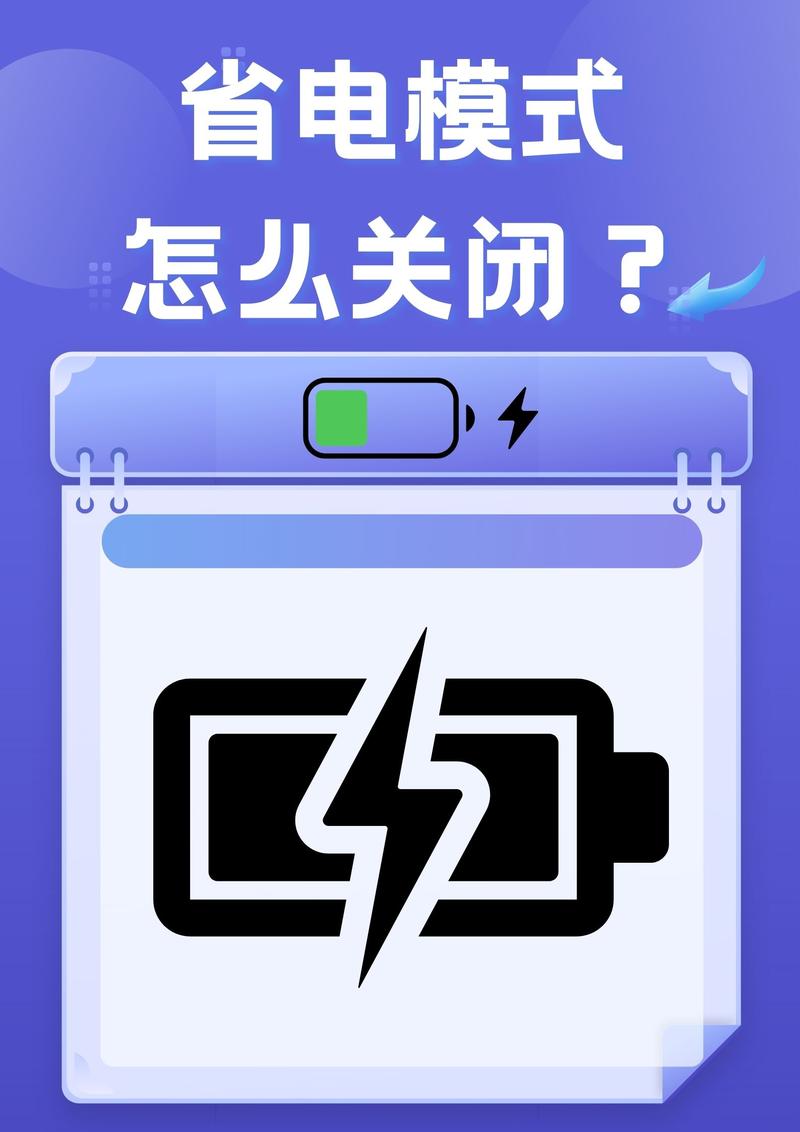 开启极限省电截图