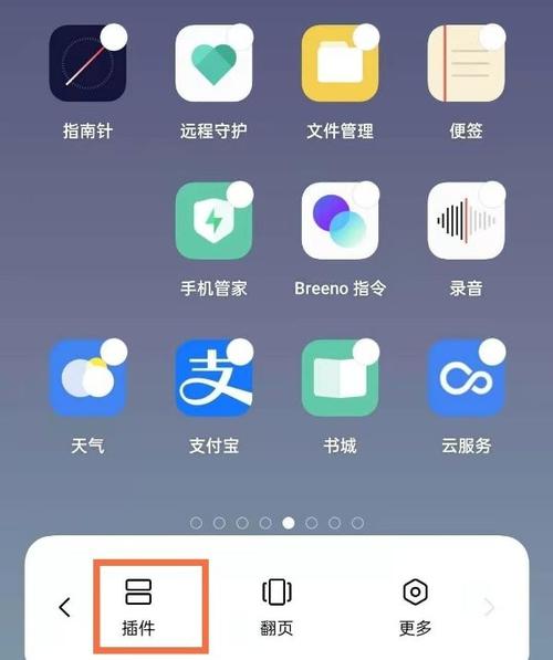 opporeno怎么添加桌面插件图标