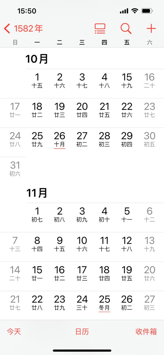 日历里面的日程消失了图标