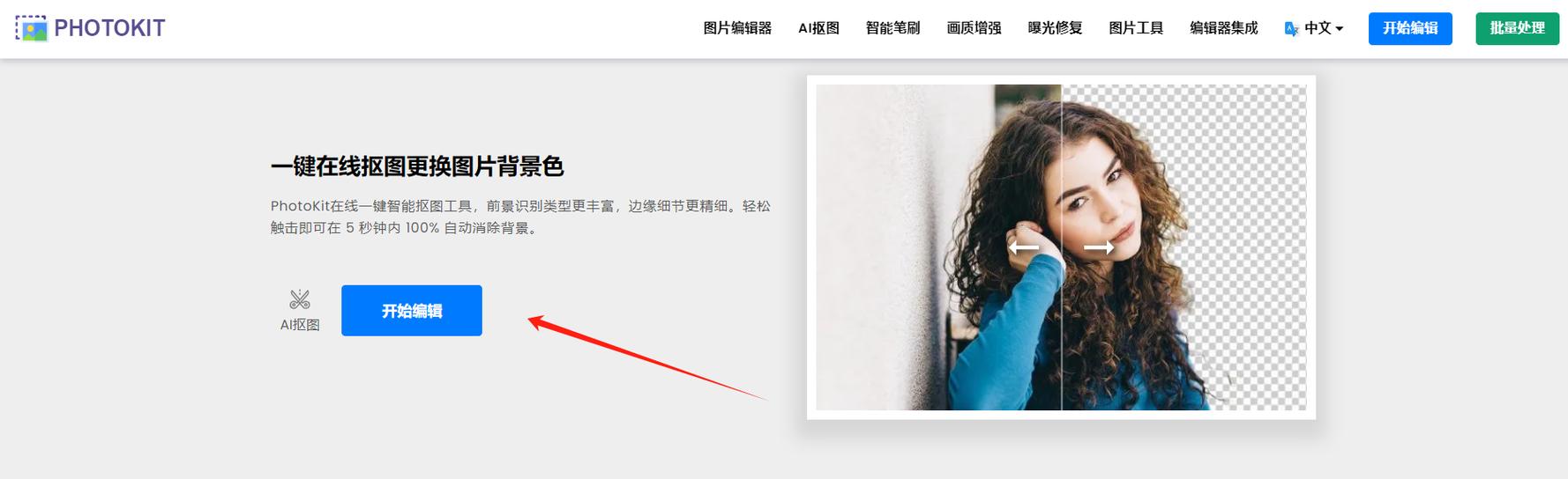 免费抠图软件一键抠图图标
