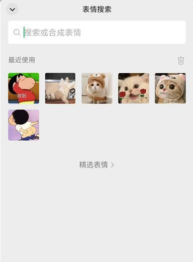 没用过的表情出现在最近使用里图标