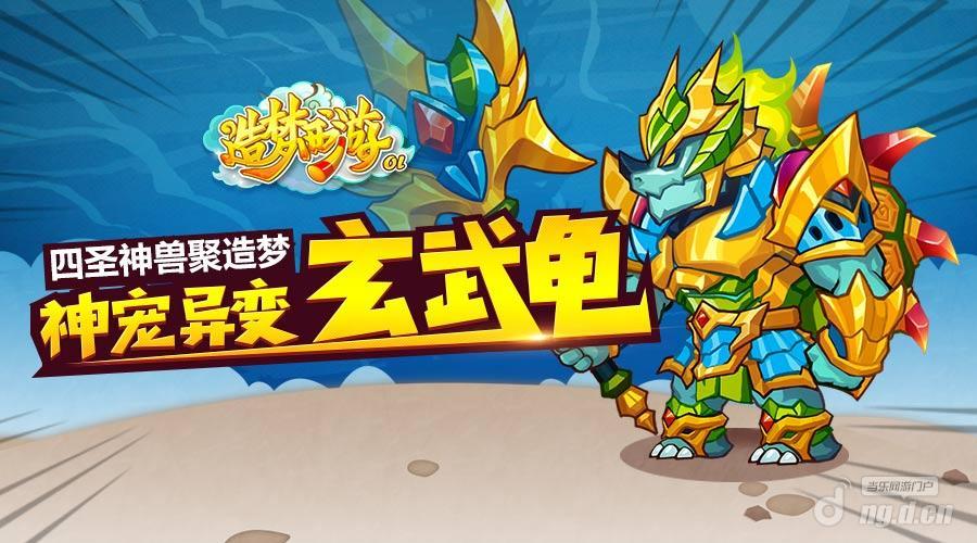 造梦西游ol真灵玄龟图标