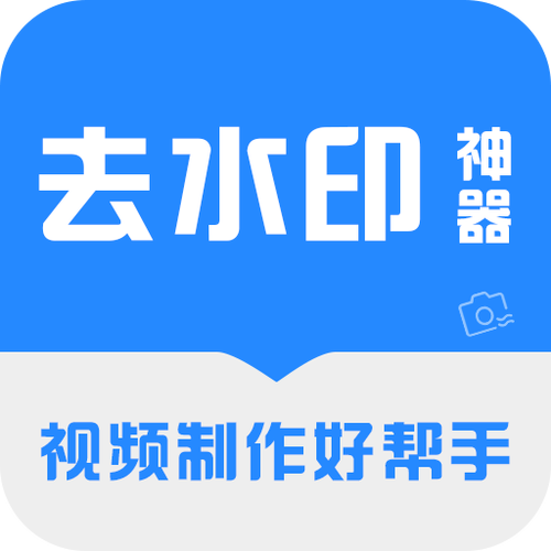 哪个软件可以去掉视频的水印图标
