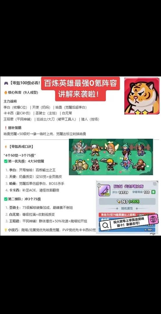 凌云诺0氪阵容图标