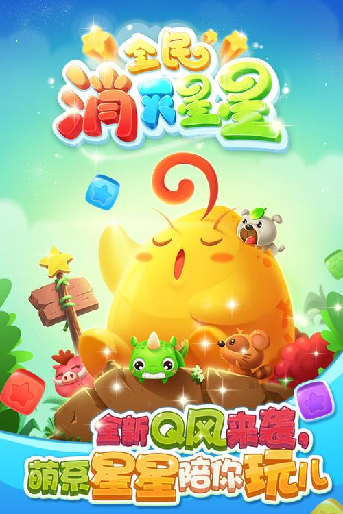 消灭星星萌宠版图标