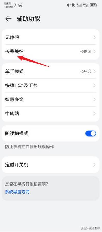 华为手机开启老年模式的方法图标