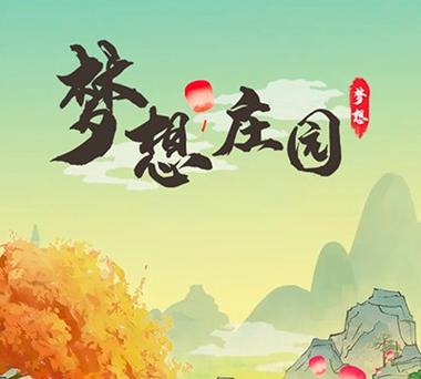梦想庄园能量币无限图标