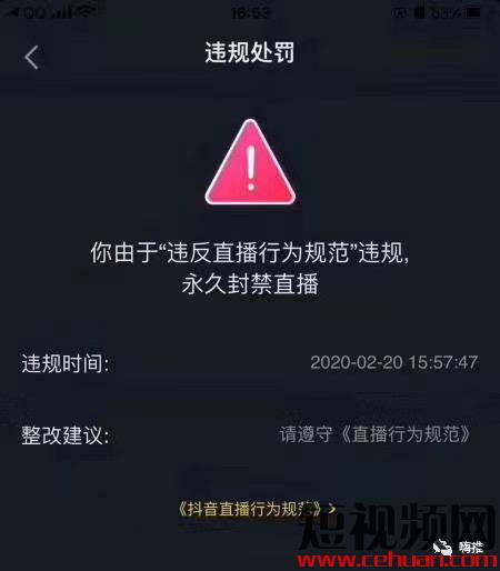抖音视频违规了虚假素材