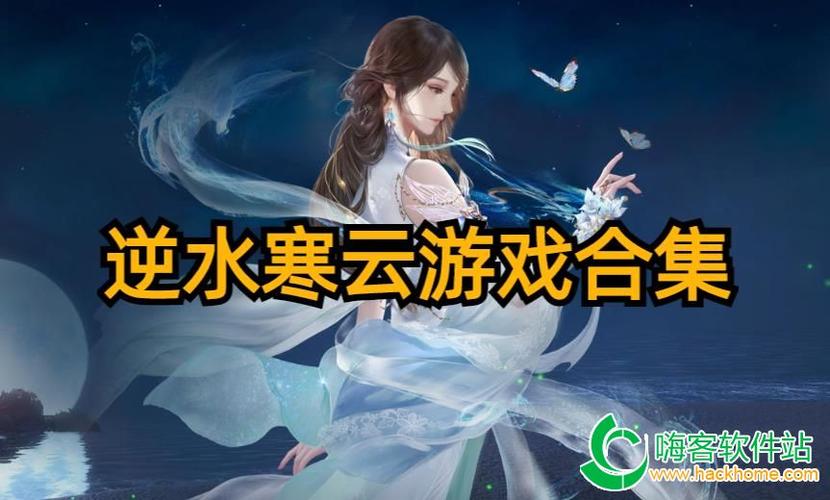 逆水寒云游戏图标
