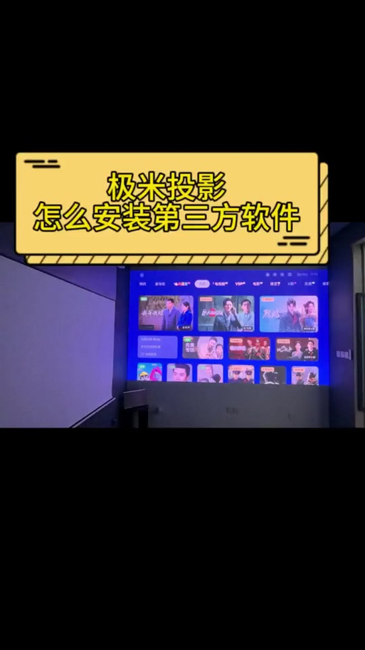 极米投影仪怎么用浏览器截图