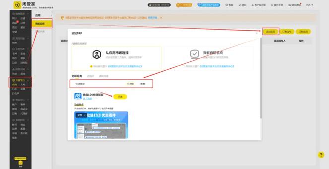 闲鱼如何寄件截图