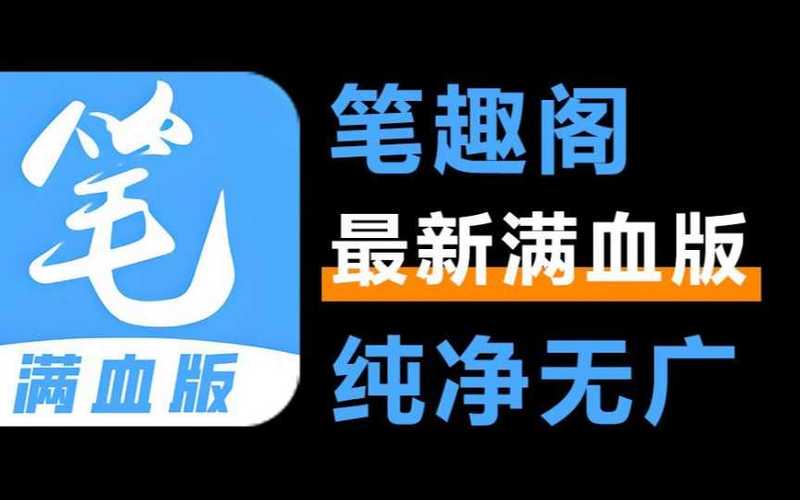 笔趣亭app下载图标
