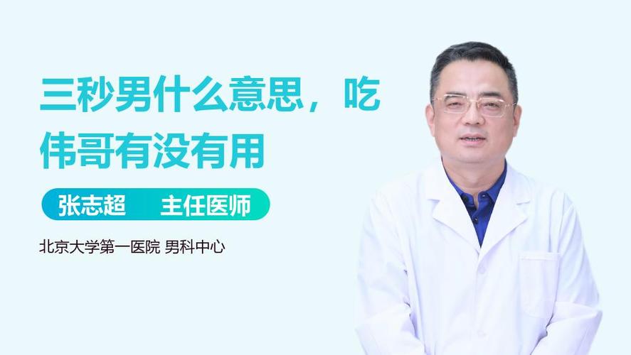三秒男是什么意思截图