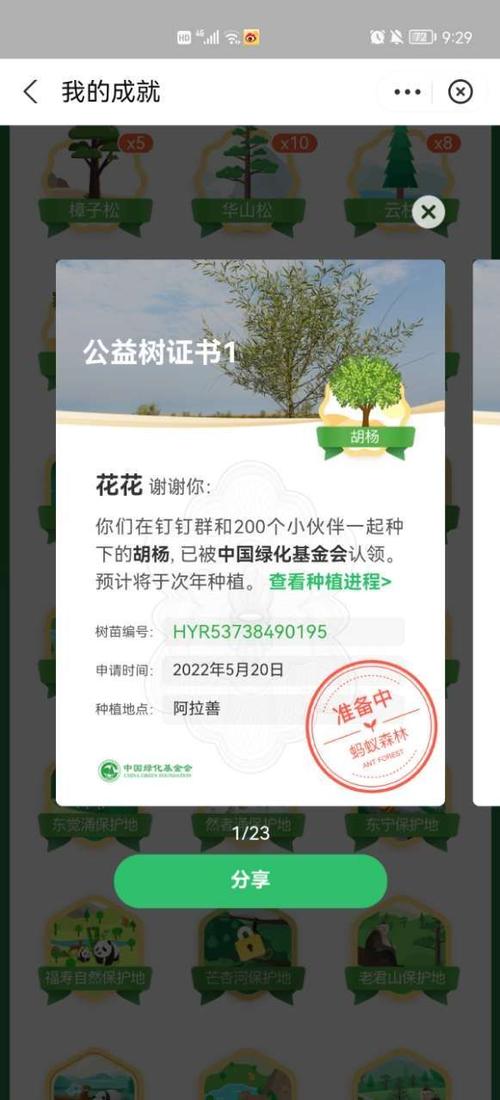 关闭蚂蚁森林后证书还在吗图标