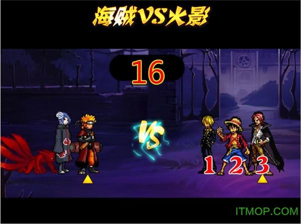 海贼王vs火影单机版截图