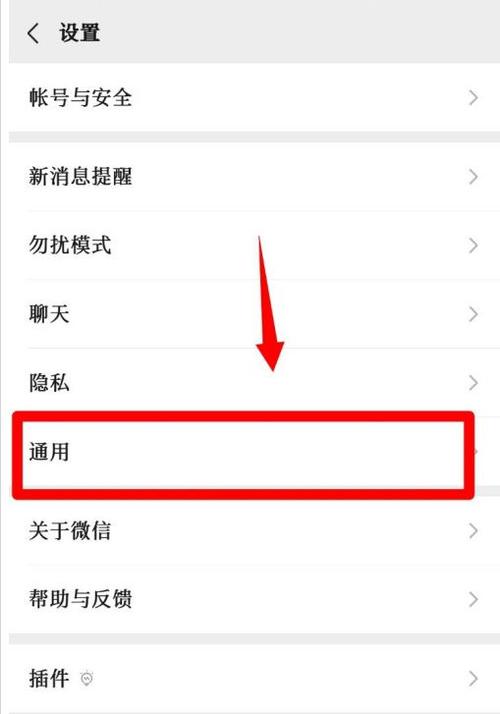 苹果手机微信的说话怎么设置中文版