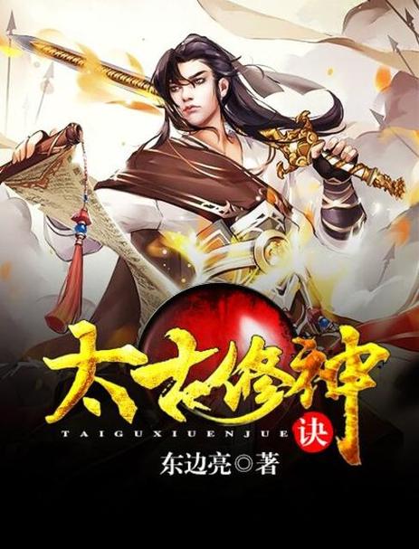 太古修神诀 小说图标