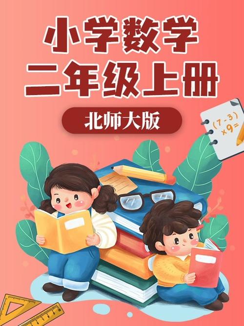 北师大版一二年级微课截图