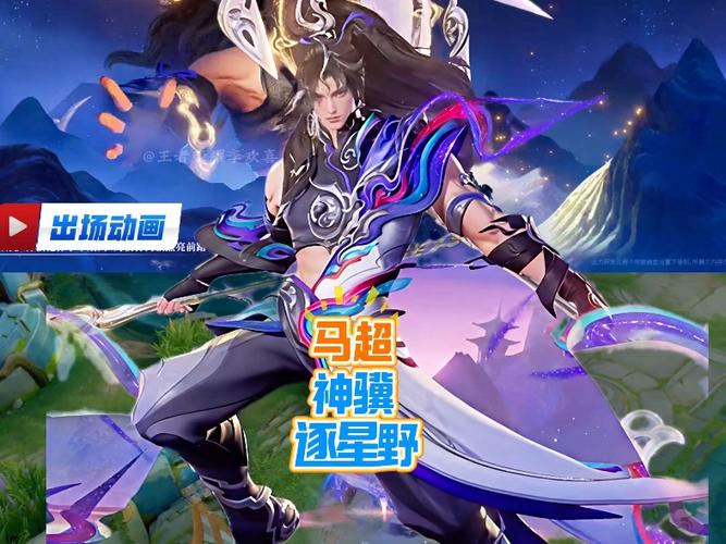 马超年限皮肤语音台词图标